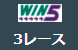 WIN5 2025年6月15日（日曜）: エクセルVBAで競馬予想