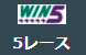 WIN5 2025年10月4日（土曜）: エクセルVBAで競馬予想